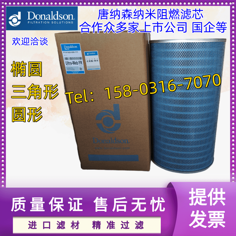 促工业除尘滤芯P191920/190818/034303椭圆纳米阻燃滤筒源头_虎窝淘