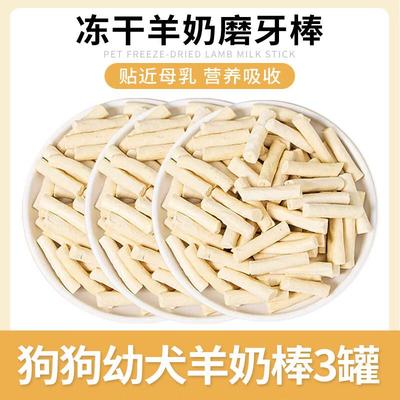 哇米比熊专用冻干羊奶棒磨牙棒奶酪小狗狗零食小型犬幼犬训练奖励