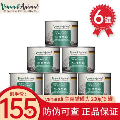 VENANDI ANIMAL PREMIUM KATZENFUTTER德国Venandi猫罐头99%含肉