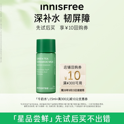 【U先小美盒】牛奶水15ml+300-10元店铺券