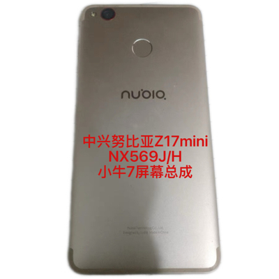 适用中兴努比亚Z17mini触摸屏NX569J/H手写外屏小牛7液晶屏幕总成