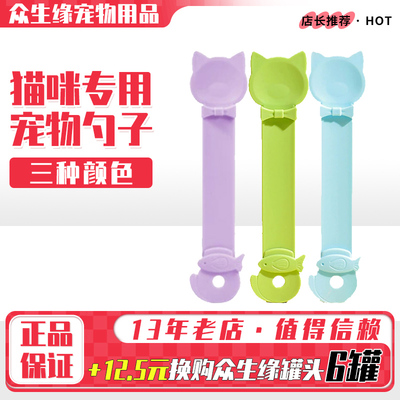 猫咪专用猫条推食器勺零食积压器