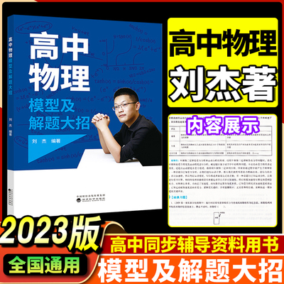 高中物理模型及解题大招