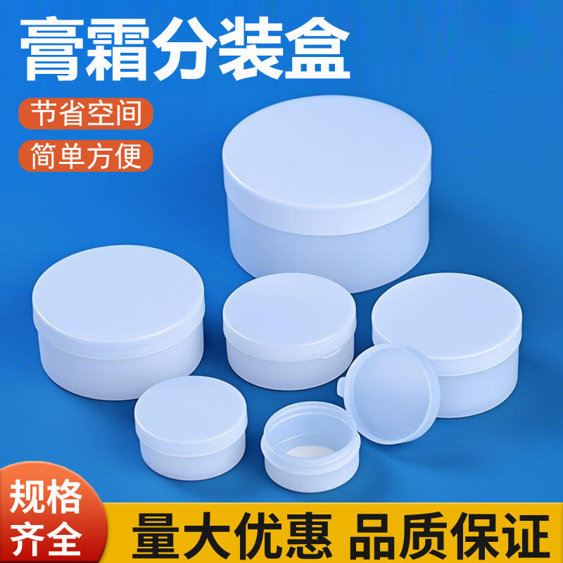 20克塑料软膏盒分装盒药膏盒膏霜面霜盒固体液体小瓶塑料瓶样品盒