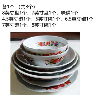双喜8件套32.6元 陶瓷   餐具 中式 釉上彩  中国风 瑕疵 粗瓷