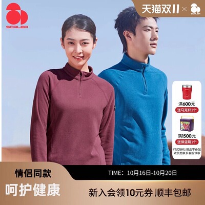 【暖燚绒】SCALER思凯乐套头抓绒衣秋冬男女款冲锋衣内胆保暖抗菌