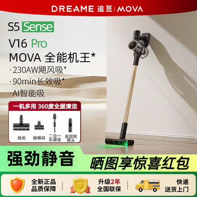 MOVA无线吸尘器S5Sense