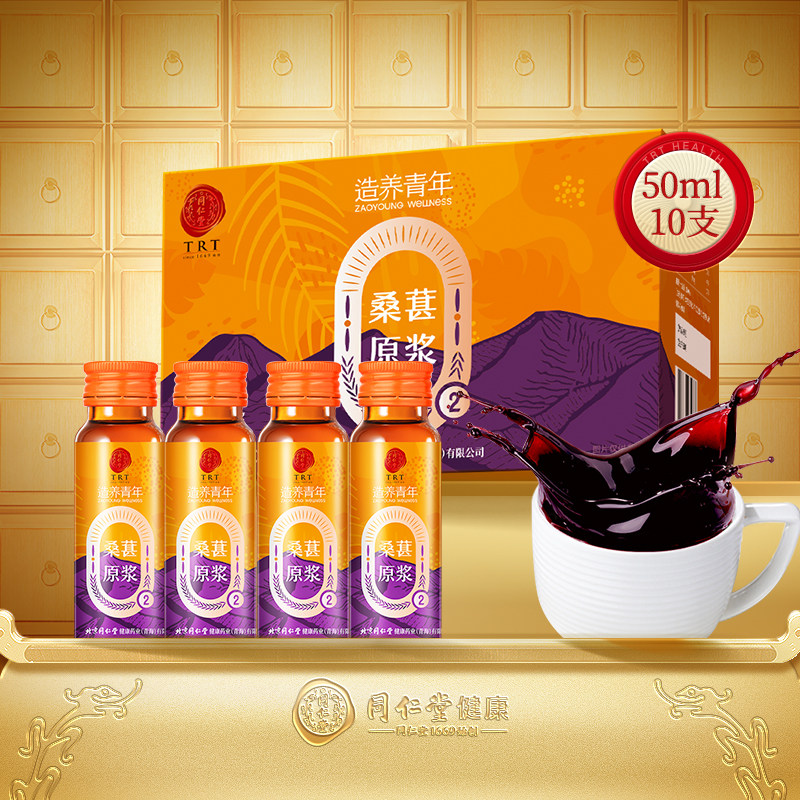 【正宗同仁堂品牌】北京同仁堂桑葚原浆礼盒桑椹汁正品官方旗舰店