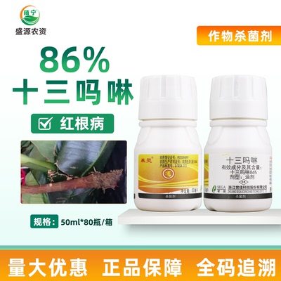 浙江世佳 来灵86%十三吗啉 橡胶树红根病 保护治疗内吸农药杀菌剂