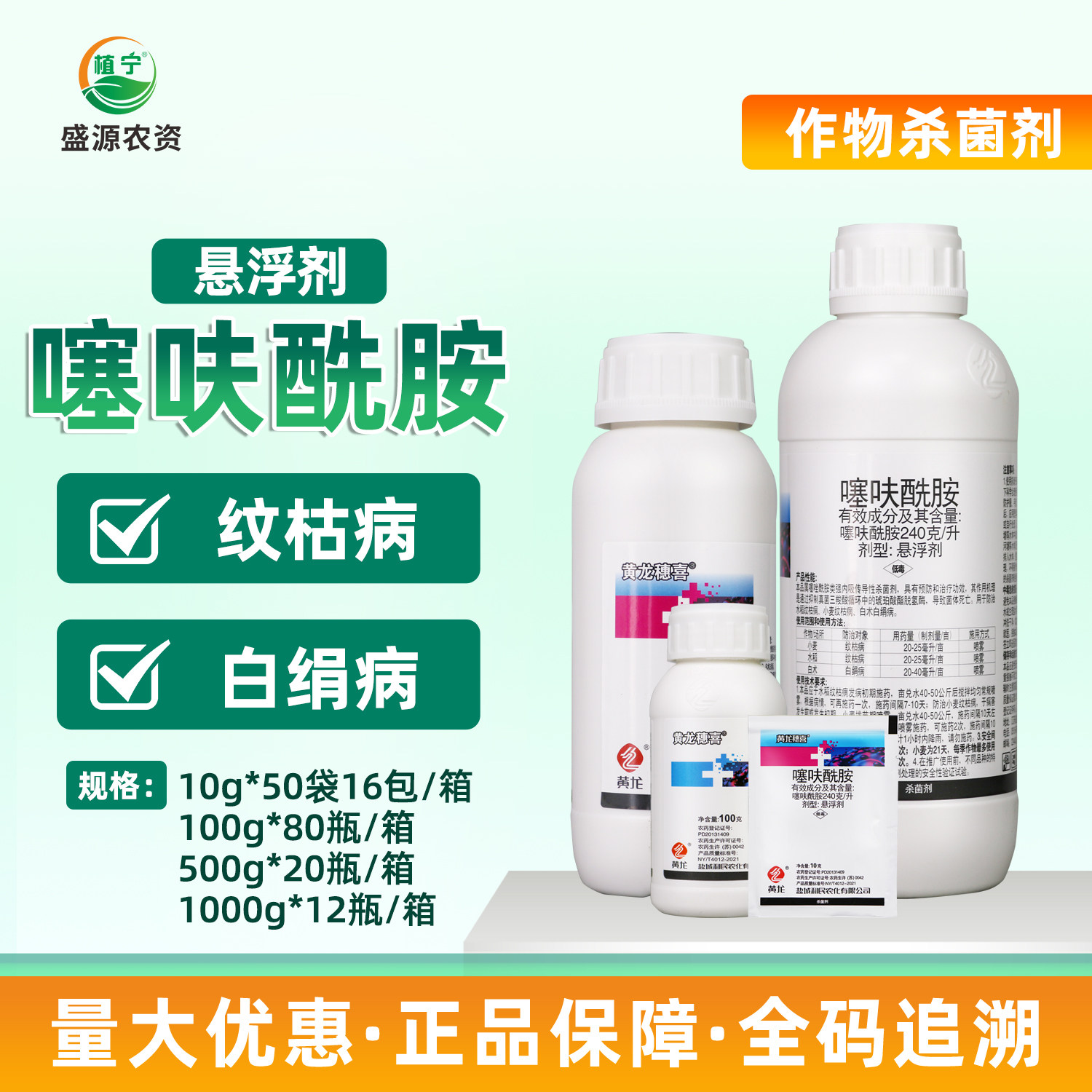利民黄龙穗喜240克/升噻呋酰胺水稻小麦纹枯病白术白绢病杀菌剂