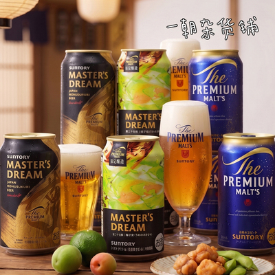 日本原装三得利大师之梦艾尔啤酒