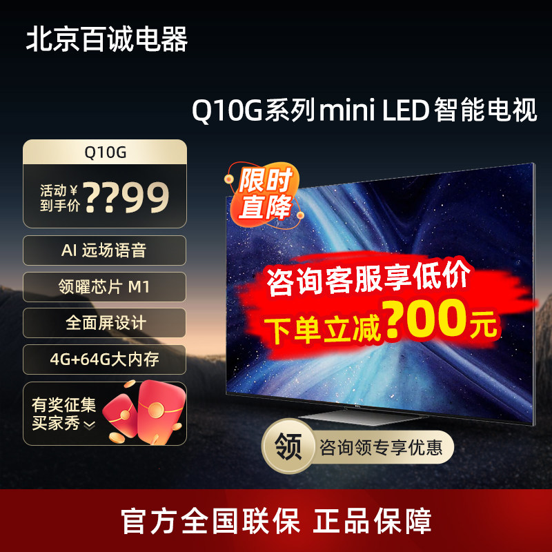 TCL 85Q10G Pro 85/75/65/55英寸Mini LED智能液晶电视4K超高清H_虎窝淘