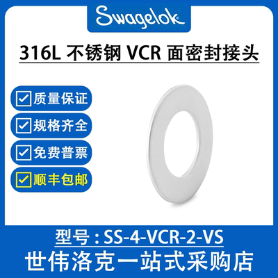 SS-4-VCR-2-VS 世伟洛克Swagelok不锈钢VCR面密封接头垫片