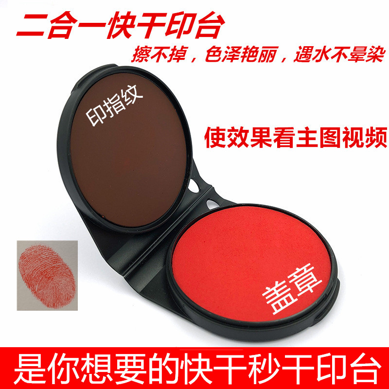 多功能双用印台办公财务外出盖章印泥签约合同便携式指纹快干印台