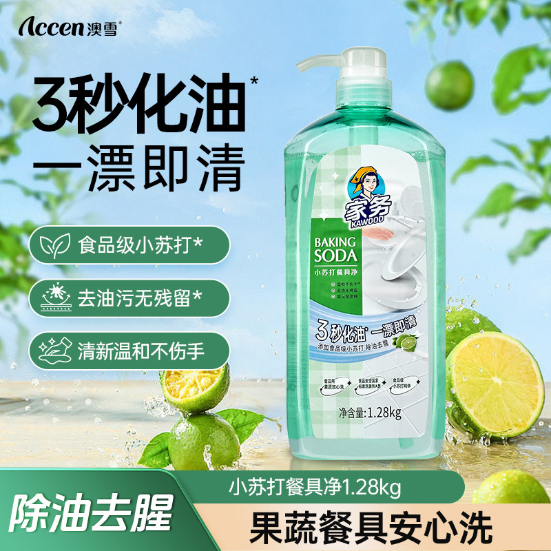 家务KAWOOD小苏打餐具净1.28KG大容量果蔬清洗剂家庭装去渍洗洁精