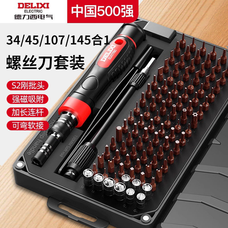 德力西电气螺丝刀套装多功能带磁吸批头家用精密维修拆机工具组合