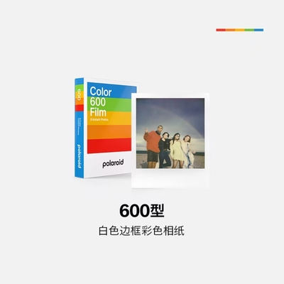 Polaroid宝丽来600型彩色胶片拍立得复古相纸相机8张礼物