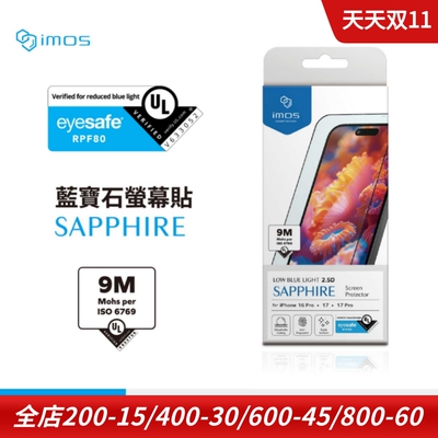 imos苹果17promax手机玻璃膜