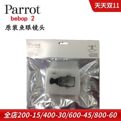 parrot无人机高清鱼眼摄像镜头