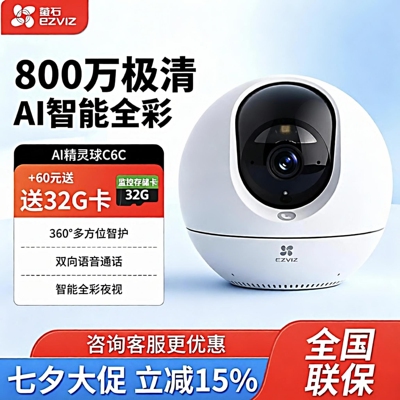 萤石c6c摄像头监控AI远程对讲