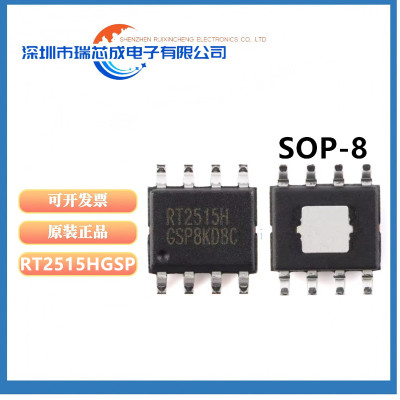 RT2515HGSP低压降LDO稳压器芯片