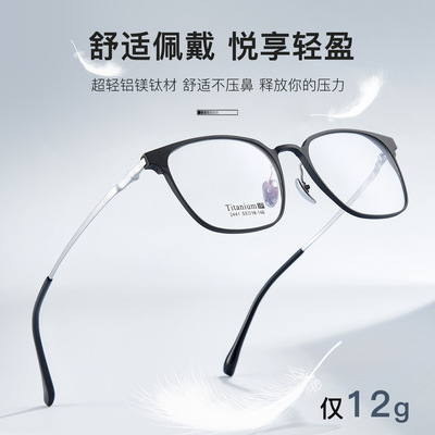 商务休闲男款铝镁钛镜架
