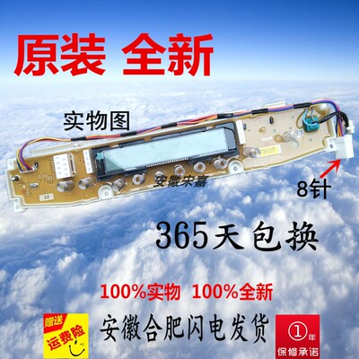 事达洗衣机电脑板RB7005BXES RB7505BXS RB8505BXS显示原装正品