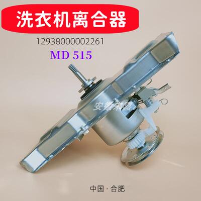 波轮洗衣机离合器总成