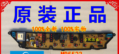 事达洗衣机电脑板XQB45-839G  XQB45-839GA MB5523 XQB55-993GE