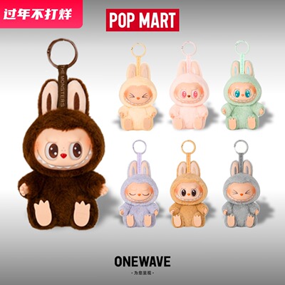 【官方正品】泡泡玛特拉布布Labubu坐坐派对二代搪胶挂件公仔盲盒