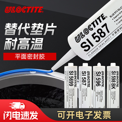 SI587平面密封胶596耐高温耐油