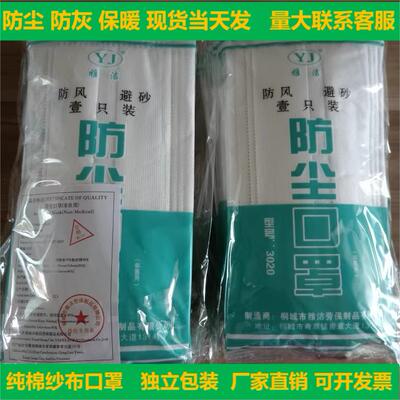 雅洁棉纱布口罩加厚防尘透气防工业粉尘工厂车间劳保打磨加厚口罩