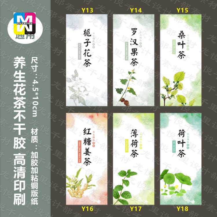 印刷花茶通用标签 定做罗汉果桑叶茶贴纸 制作红糖姜茶不干胶商标