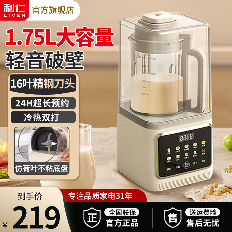 利仁破壁机隔音罩家用豆浆机全自动轻音榨汁机多功能辅食料理机