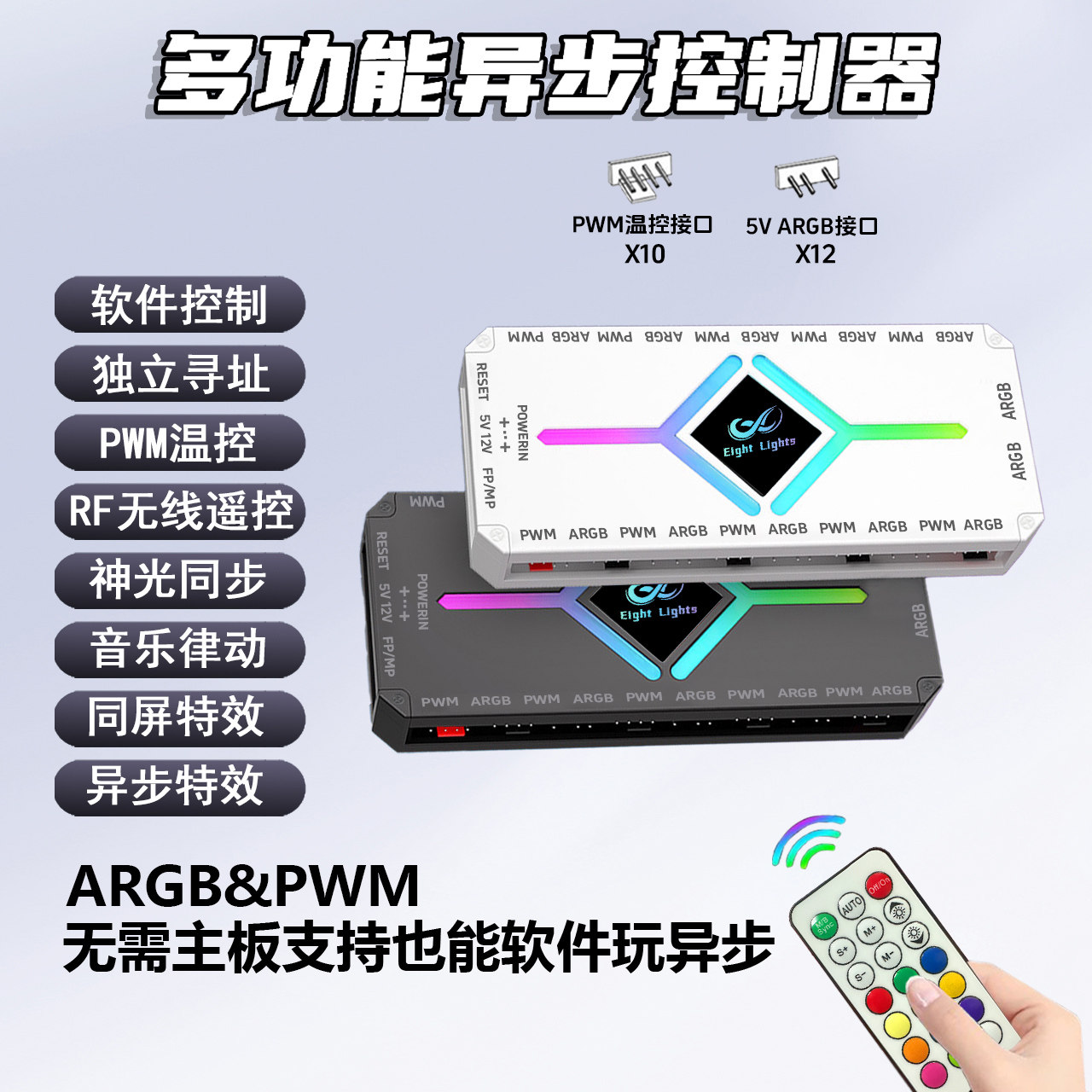 ARGB控制器异步软件版可寻址5V3针PWM温控无线遥控机箱风扇集线器