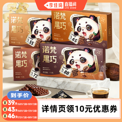 诺梵黑巧克力礼盒装零食