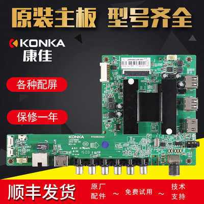 康佳液晶电视原装主板LED49T16A,LED55K11A,LED55K70S,LED50H35A