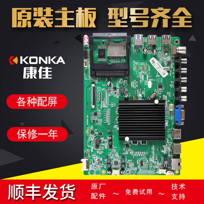 适用康佳液晶电视机LED42/49/R/6610/6680/6670U/AU/K70U线路主板