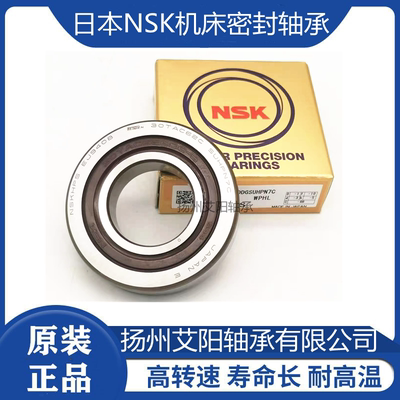 正宗日本NSK机床主轴轴承30TAC62CDDGSUHPN7C 30TAC62CSUHPN7C LR