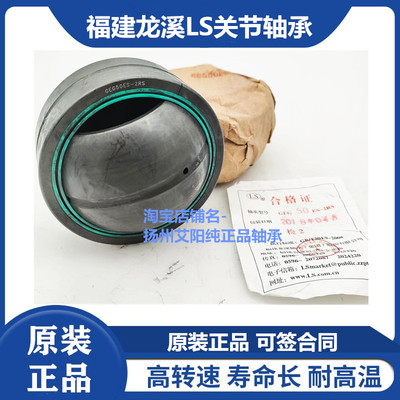 福建龙溪LS向心关节轴承 单开缝密封轴承GEG20ES-2RS 20*42*25*16
