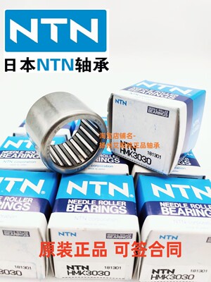 正品日本恩梯恩NTN滚针轴承 HMK3015 TA3015Z 尺寸:30*40*15