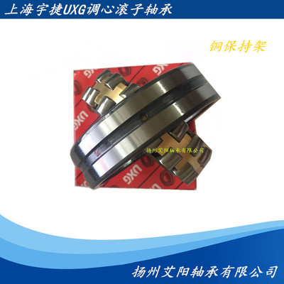 上海宇捷UXG调心滚子轴承