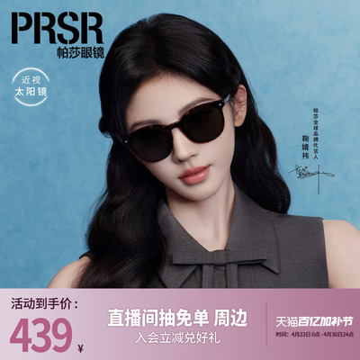 帕莎时尚大框经典百搭墨镜