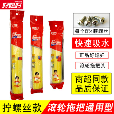 正品好媳妇滚轮式拖把头