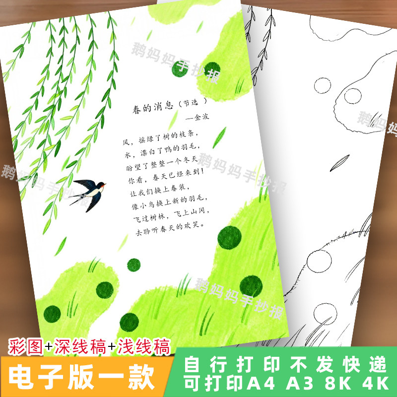 4154现代诗集手抄报诗配画春的消息电子线稿模板四年级现代诗集