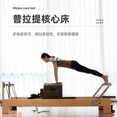 高品质普拉提器械核心床源头厂家