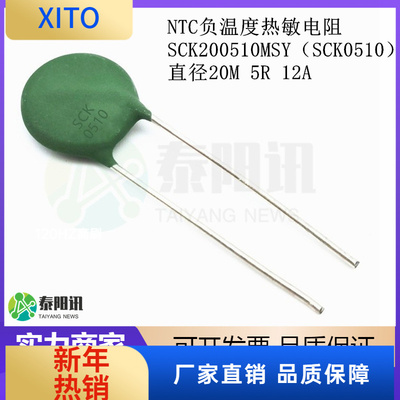 (10pcs)SCK-0510NTC负温度热敏电