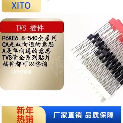 P4KE110A/1.5KE20A 6.8A/P6KE110A 200A CA单双TVS瞬态抑制二极管