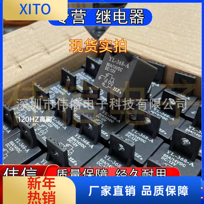 全新原装YLE继电器YS-368-A80A/1