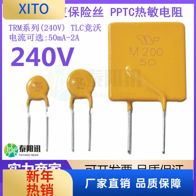 (10pcs)TLC竞沃240V直插自恢复保